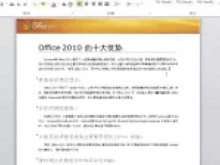 15.Office 2010 Word 排列并比较两个文档的内容