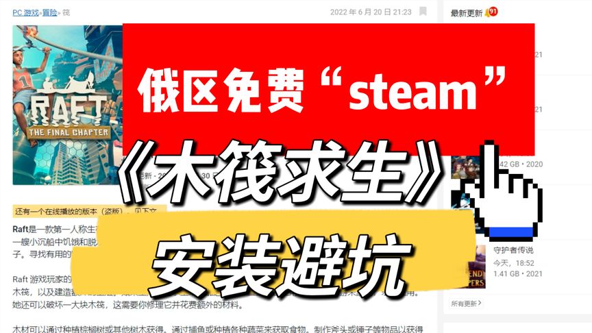 俄区零元购开始|《木筏求生》安装避坑-海量游戏搜索