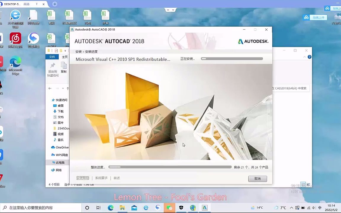 远程给小姐姐安装cad2018中文版完整安装激活教程