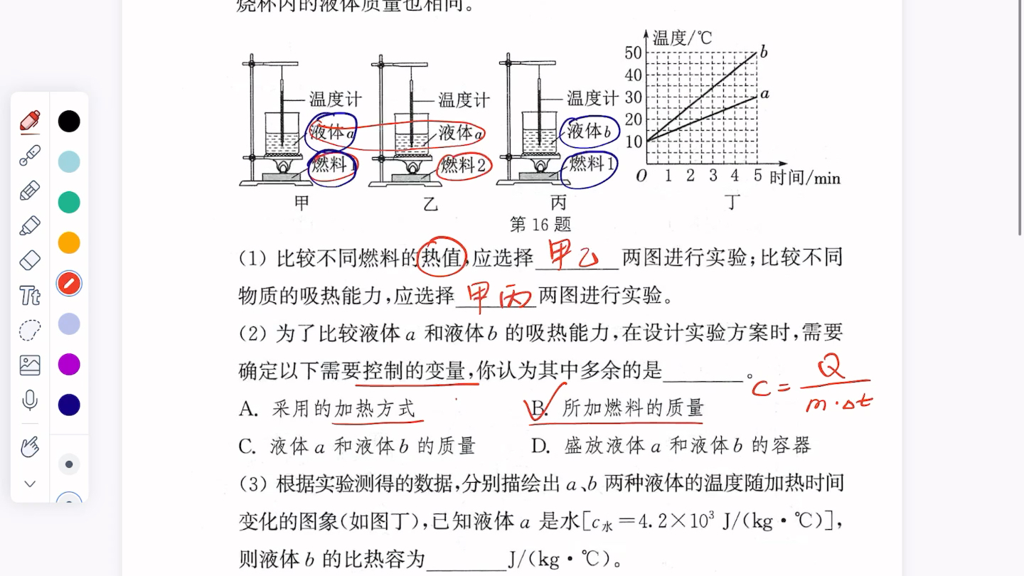 九上必考实验题-热值和比热容