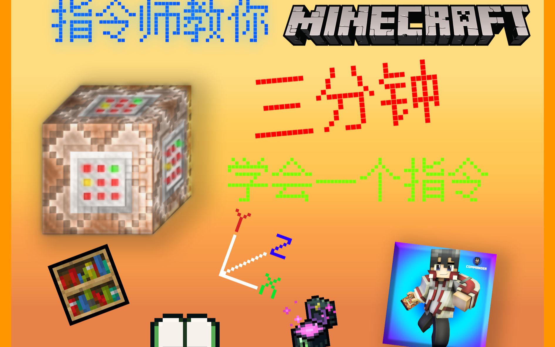 什么!三分钟学会我的世界title指令?