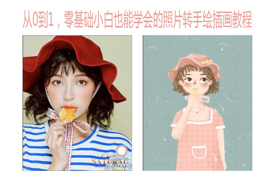 【商业插画】ps教程案例,使用ps吧人像照片转成矢量插画效果图,果断...