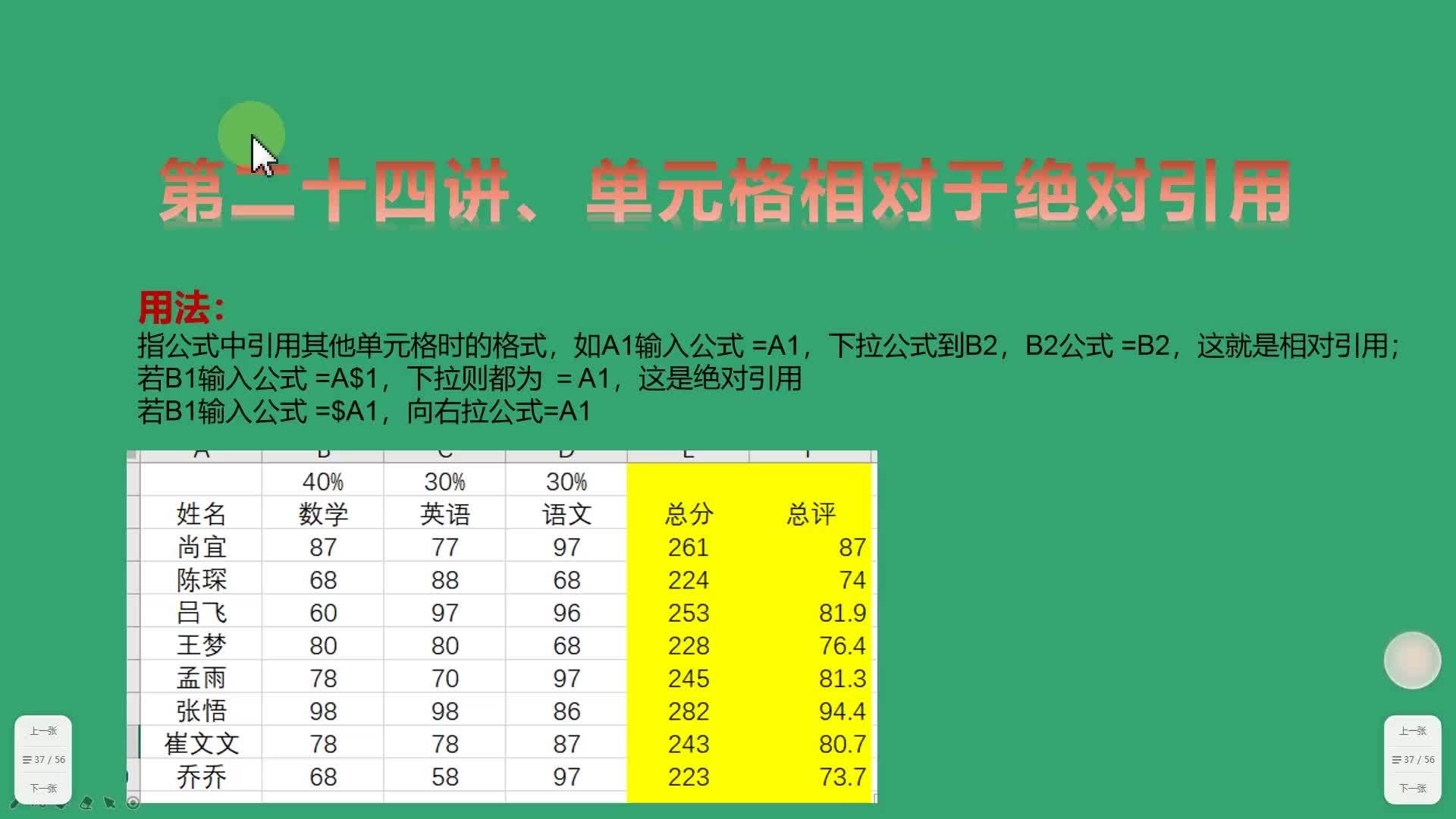 Excel基础教学:单元格相对于绝对引用