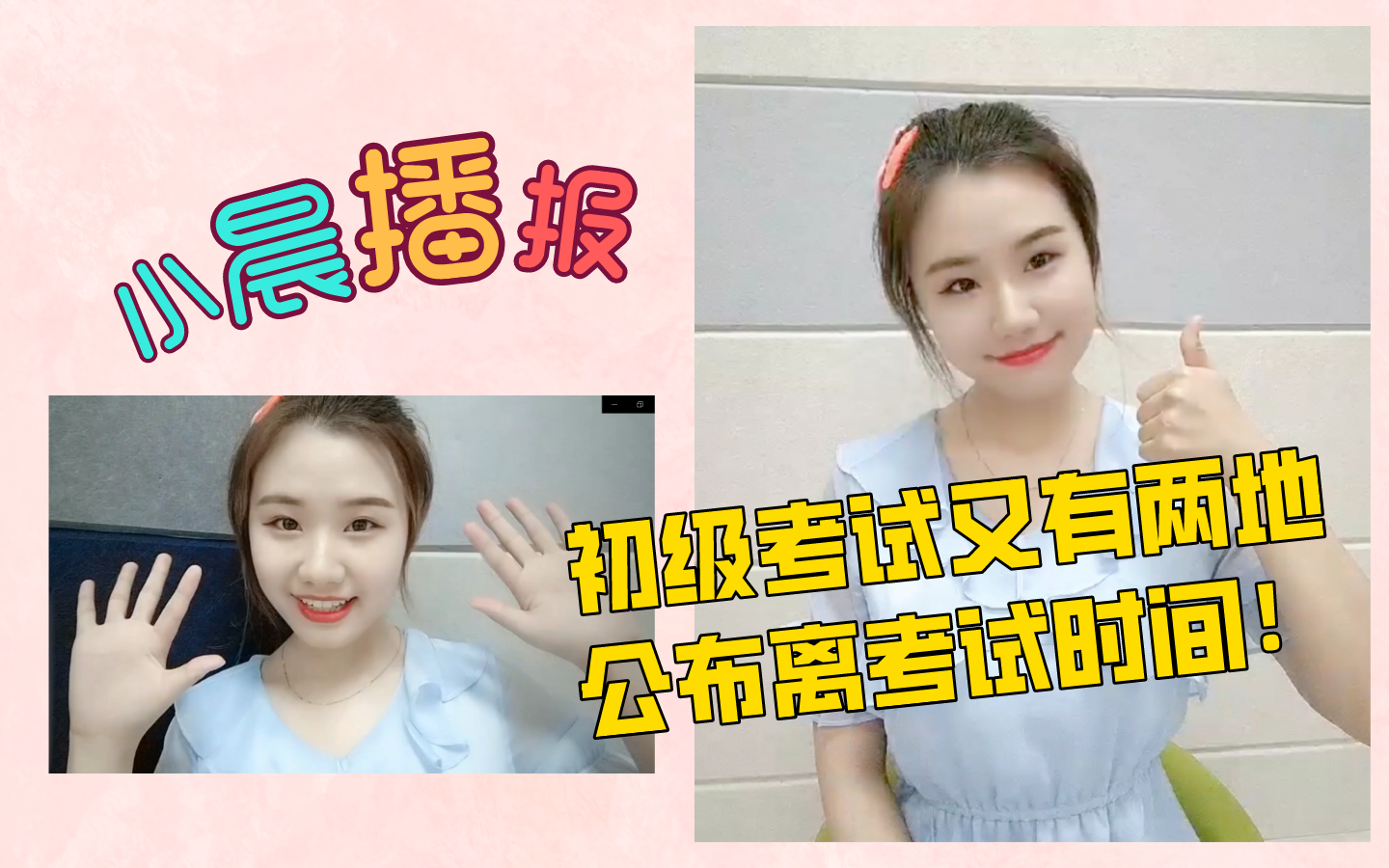 【小晨播报】初级考试时间又有两地公布!