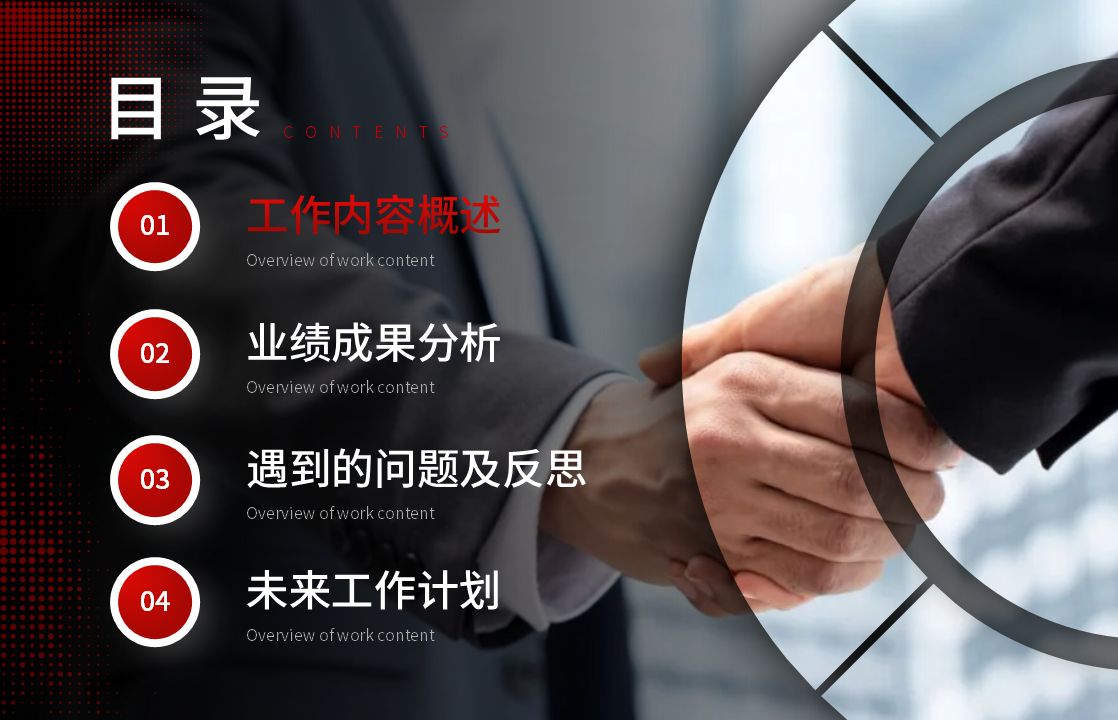 2分钟教会你做出超级丝滑的PPT目录页