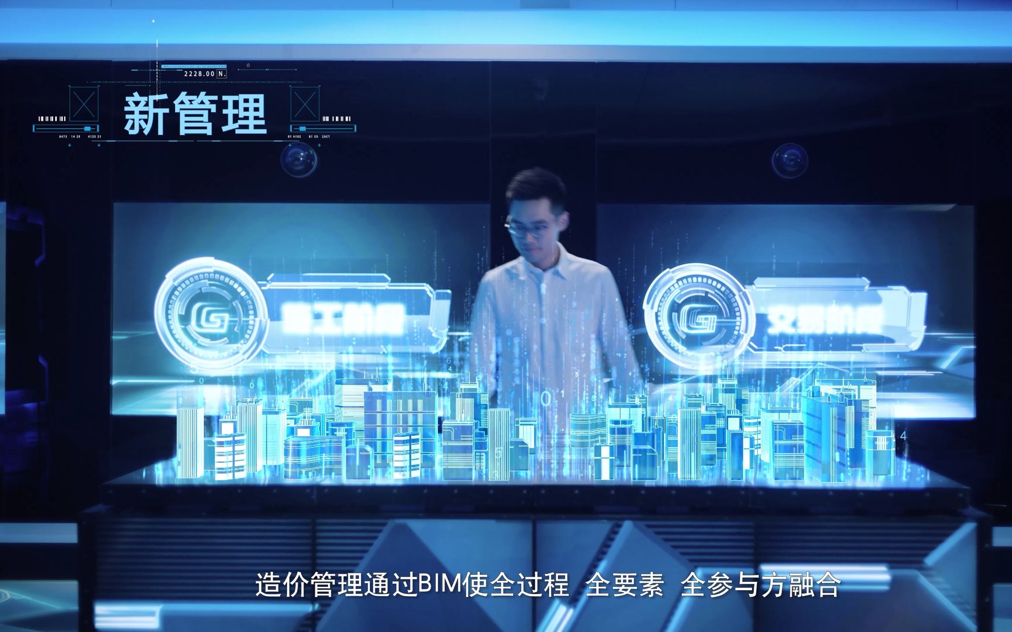 【星季作品】数字造价管理-数博会