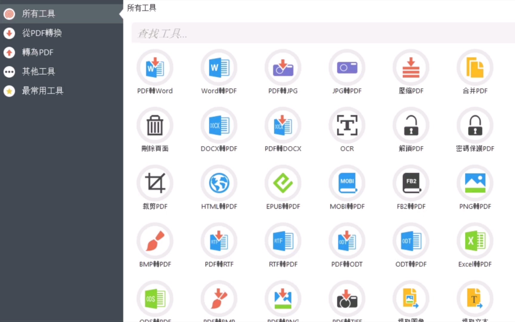 PDF文档编辑转换器,一款功能超丰富的PDF编辑工具箱