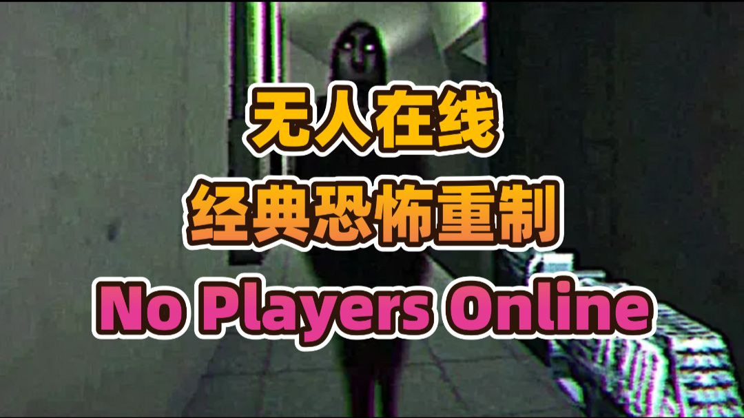 ...老电脑成为恐怖温床!最邪门恐怖游戏《无人在线》DEMO试玩分享