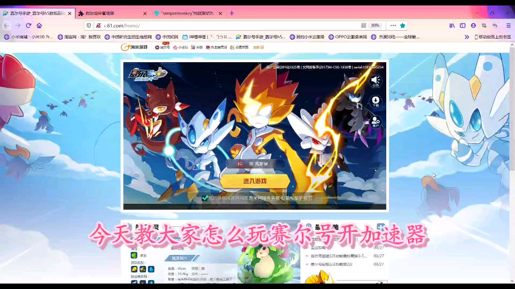 《赛尔号手游启航》网页加速器,你的游戏神器!