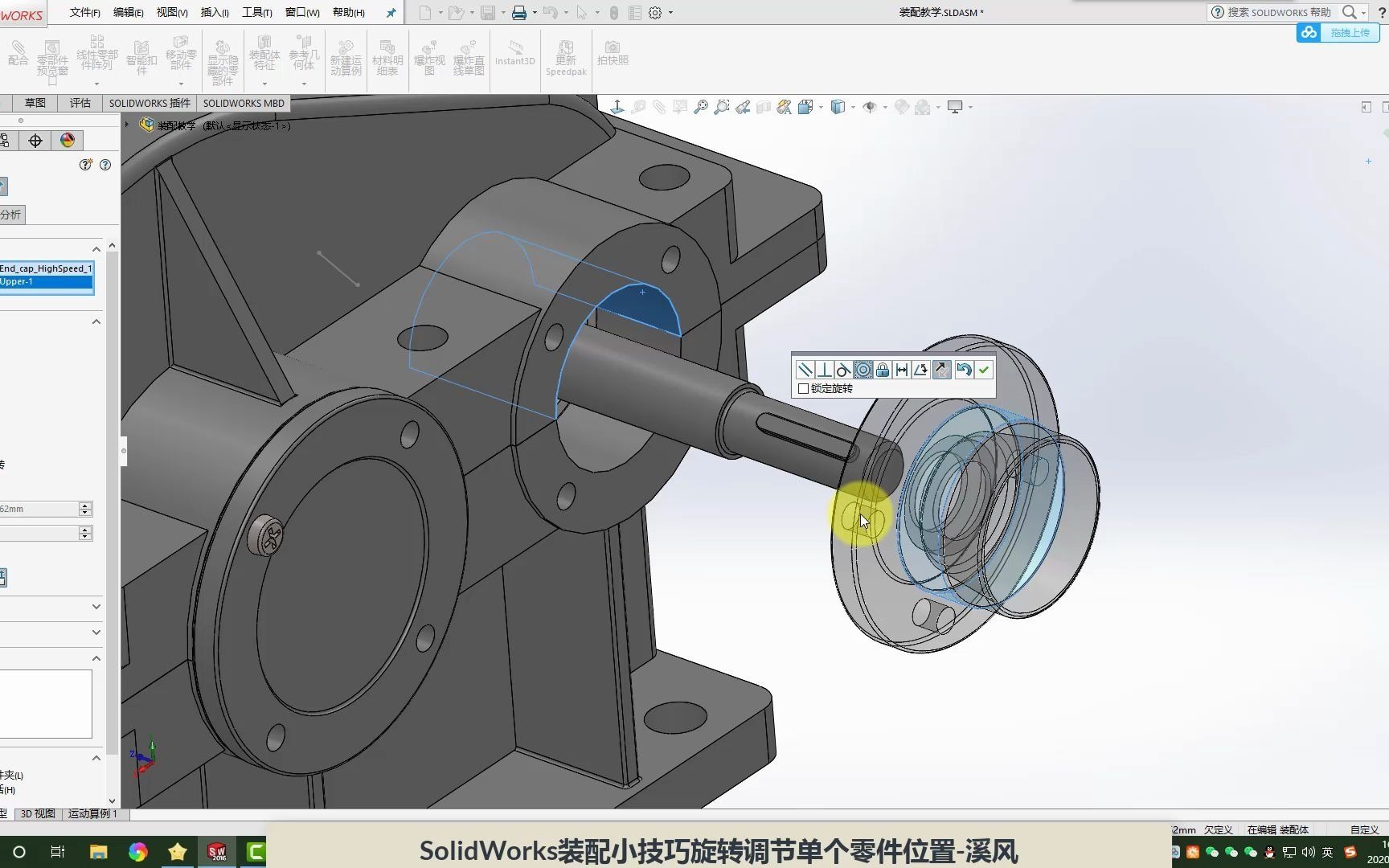 SolidWorks装配技巧旋转单个零件-溪风博客