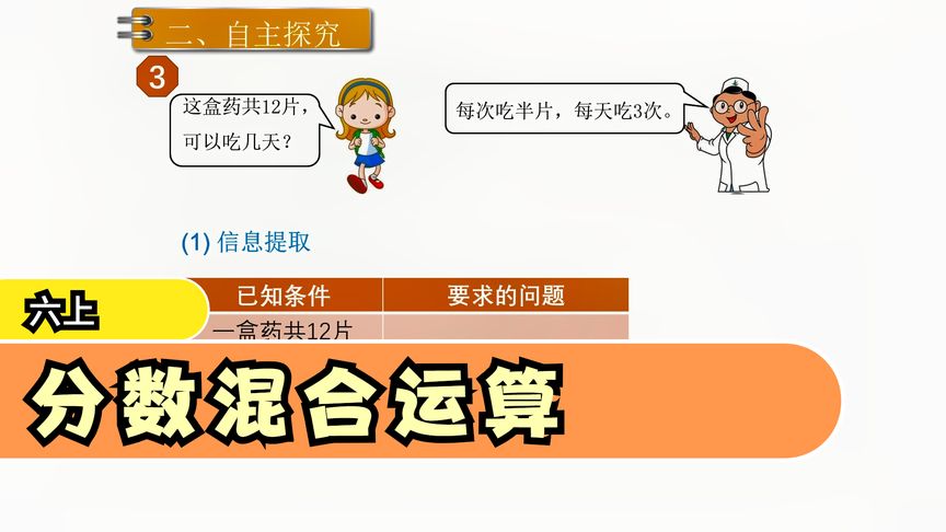 数学六年级上册第三单元第4课时分数混合运算