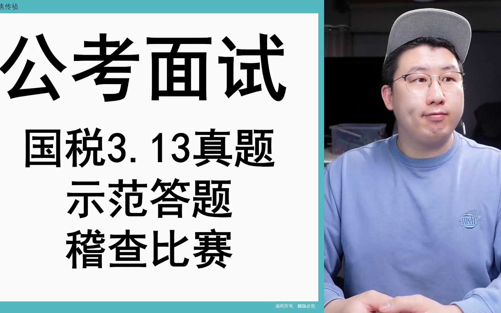 【公务员面试】3月13号国税真题示范答题!今天的题目好像有点点难,...