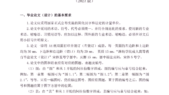 潍坊学院成人高等教育本科毕业论文(设计)撰写规范