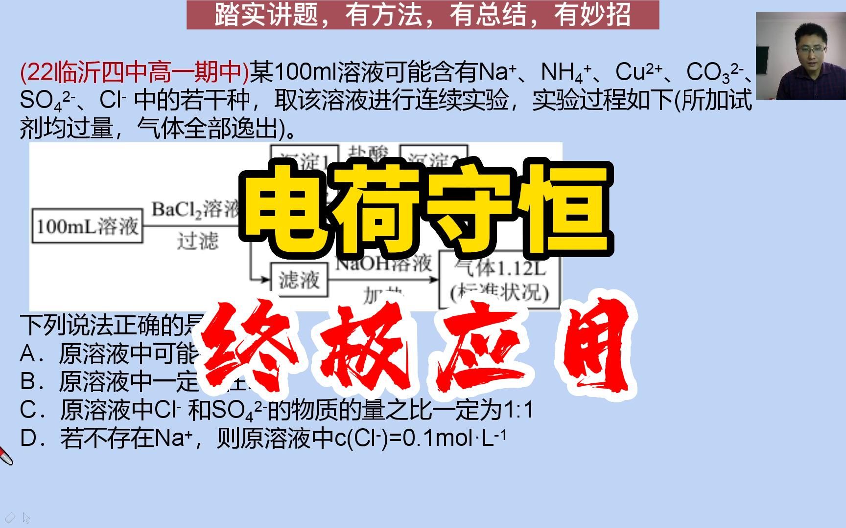 高一化学 无人会做【电荷守恒顶级应用】