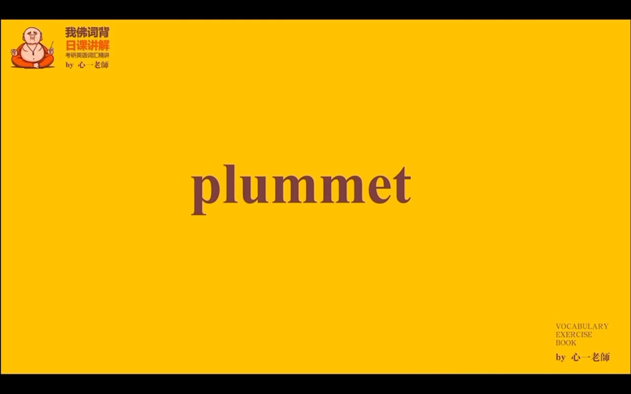 每日一词-61——plummet的用法
