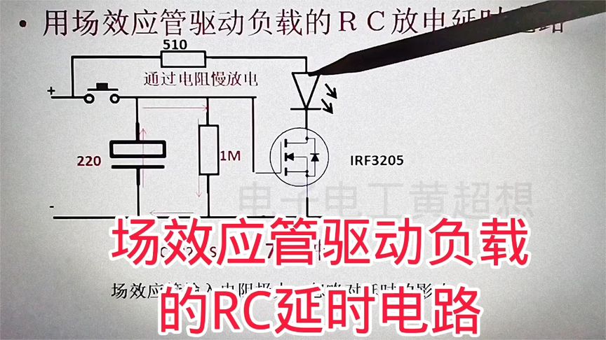 489-RC延时电路用场效管驱动负载,更好地控制延时量,电路也简单