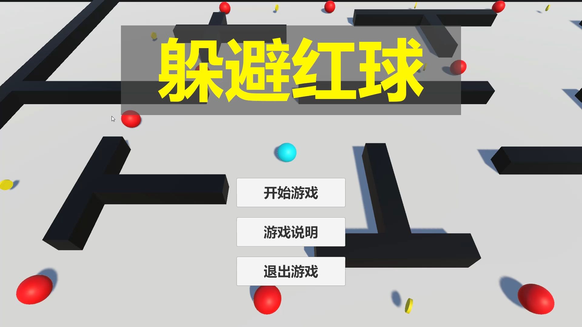 用Unity制作的一个简单的丧尸模拟游戏【躲避红球】