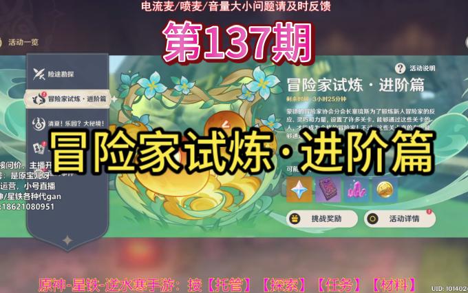 原神代肝两单小活动,枫丹要来了!---原神代肝直播切片-2023/7/27/No.137