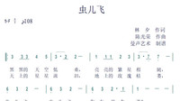 学唱儿童歌曲《虫儿飞》动态简谱