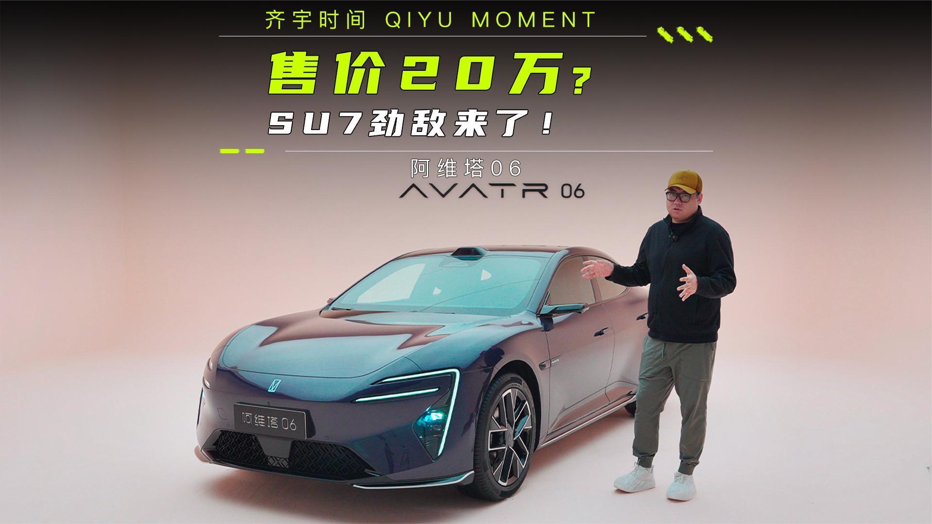 售价20万?SU7劲敌来了!