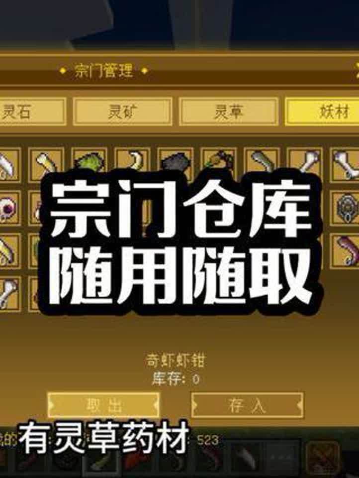 随用随取的宗门仓库! #我的世界 #我的世界模组 #修真传