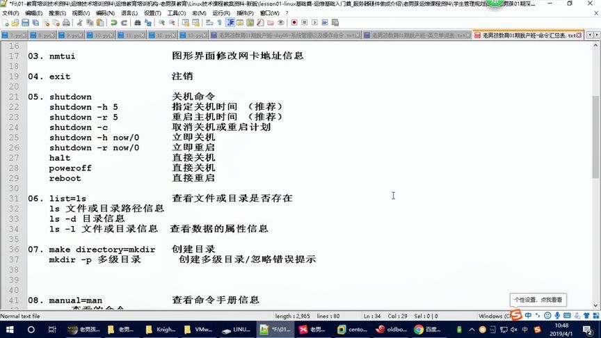Linux云计算运维工程师--系统管理命令部分-删除移动数据命令C039