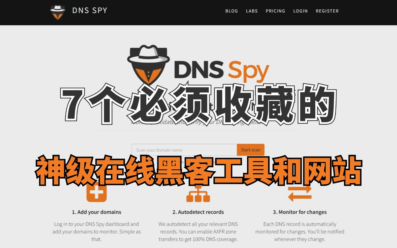 这7个神级在线安全工具和网站是每个网安人都必须收藏的!98%的人都...