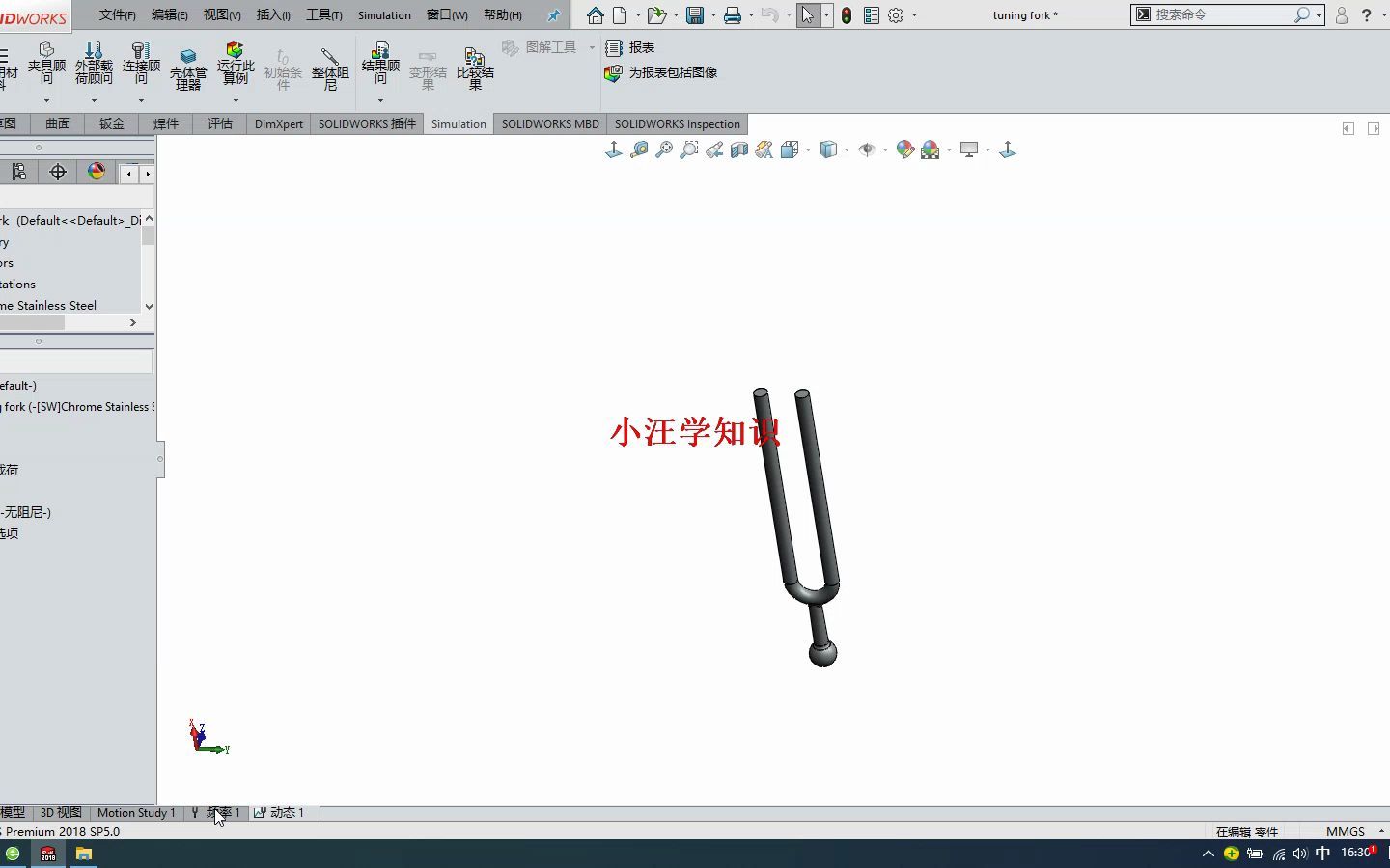 solidworks simulation 谐波响应 分析共振(加载力和惯性力都可以)