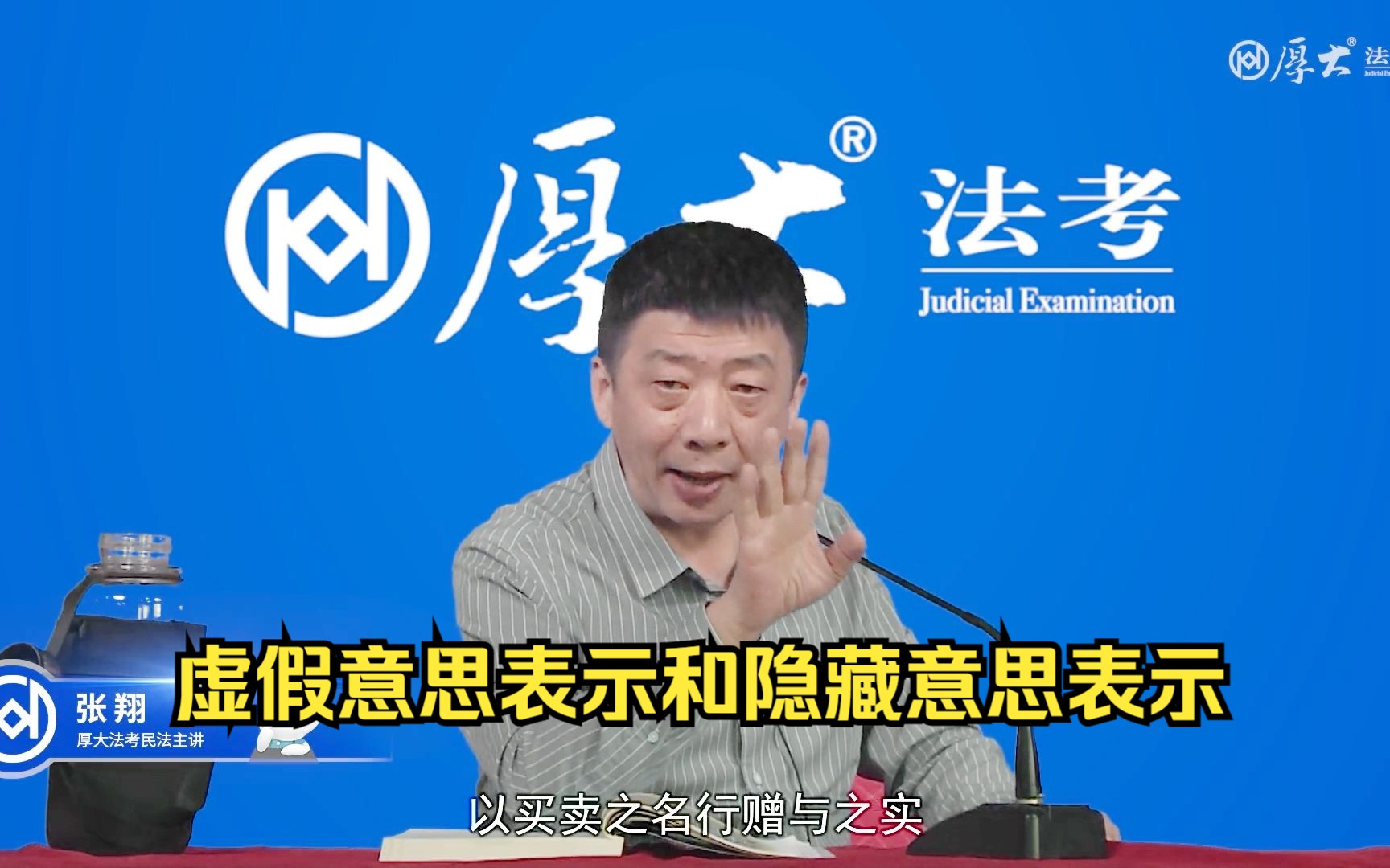 虚假意思表示和隐藏意思表示