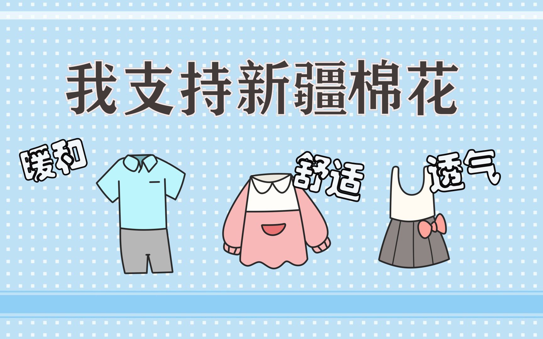 新疆棉——AE动画