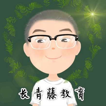 长青藤教育 