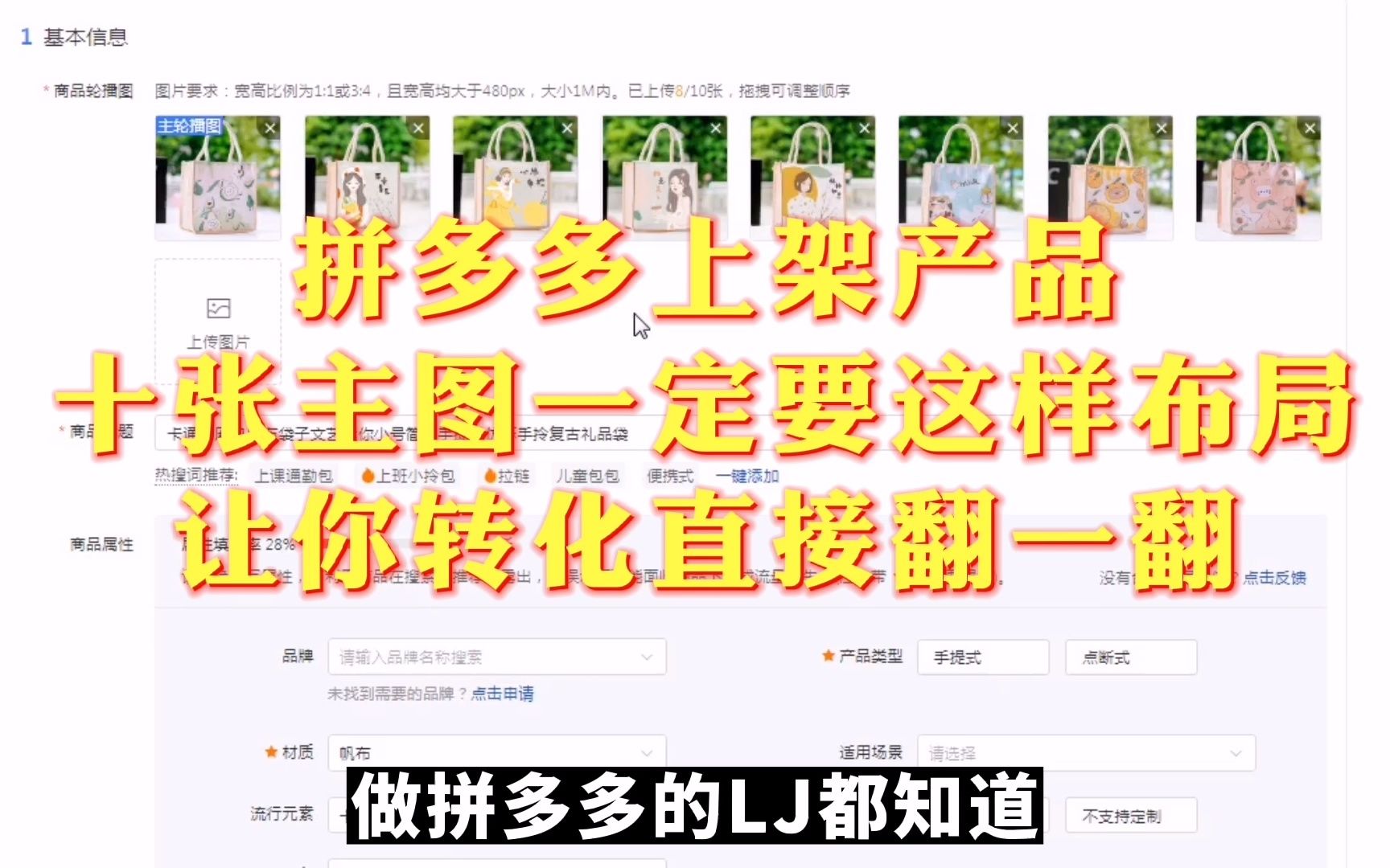 拼多多上架产品十张主图一定要这样布局,让你转化直接翻一翻