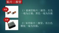 走进贴片元件—贴片二极管、三极管