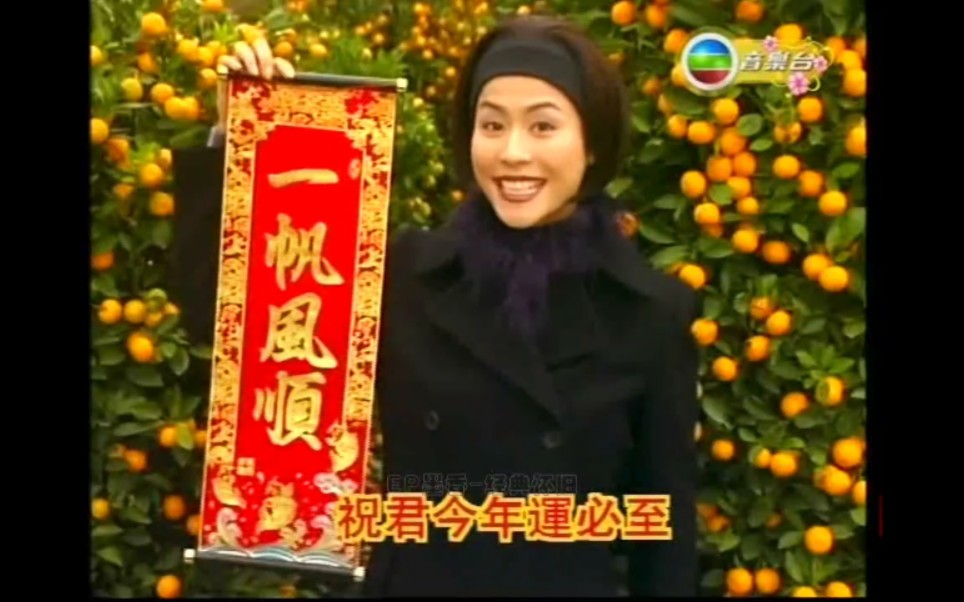 新春愿-群星1998虎年TVB贺年曲-宣萱-罗嘉良-陈法蓉-刘恺威-郭蔼明-...