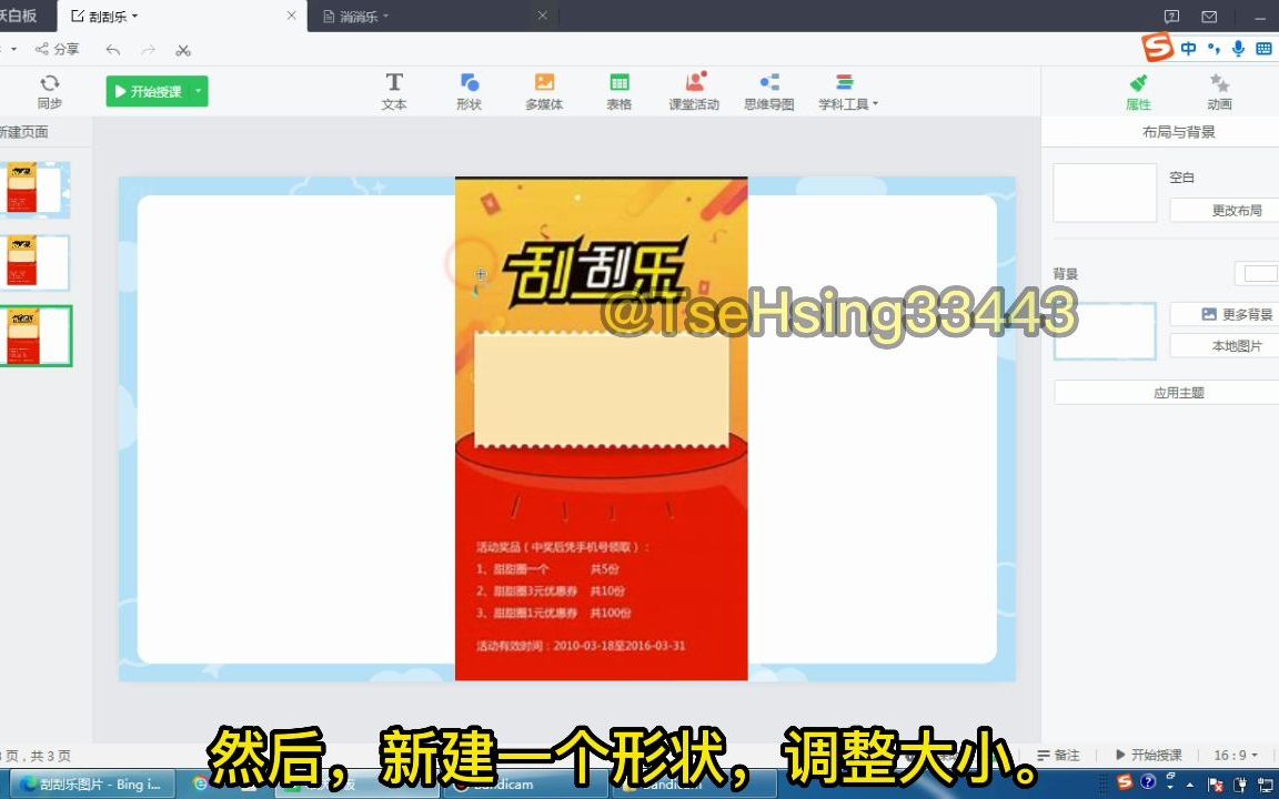 如何使用希沃白板5实现《刮刮乐》课堂活动,3秒包你学会!