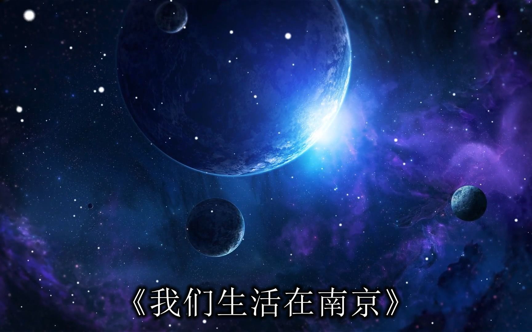《我们生活在南京》精彩片段-安息吧老师