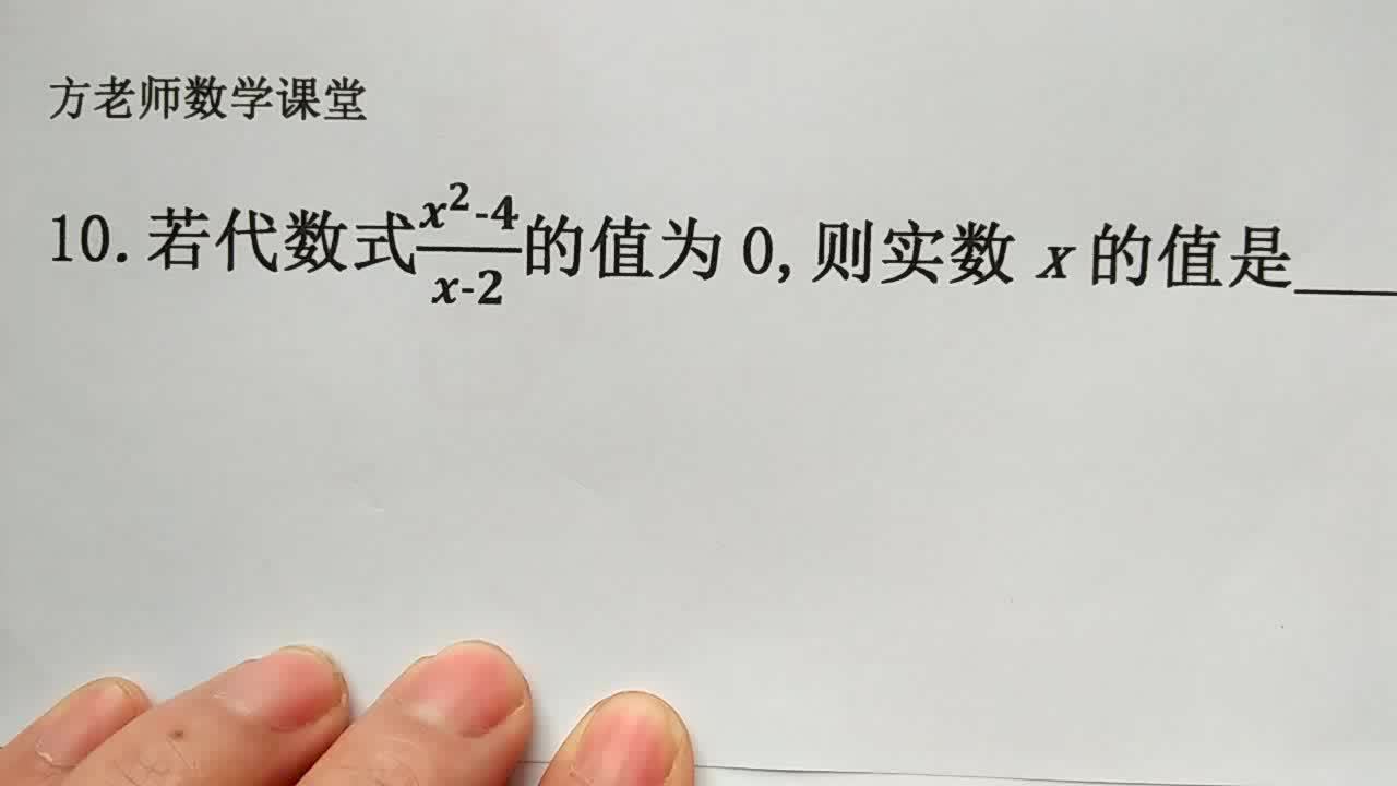 八年级数学:分式的值为0,要满足什么条件?易错常见考题