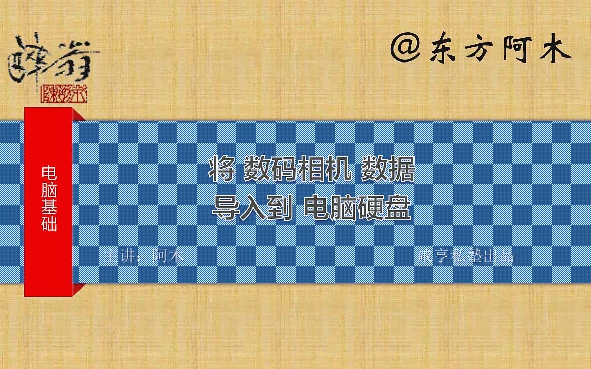 电脑基础:将数码相机数据导入到电脑硬盘