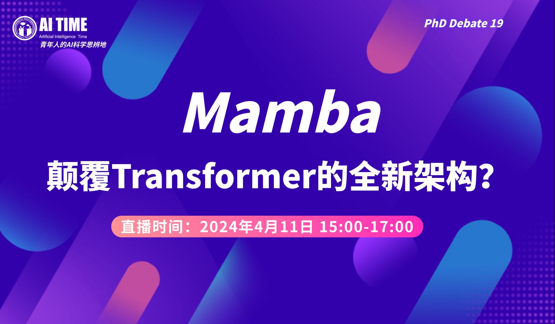 Mamba:颠覆 Transformer 的全新架构?