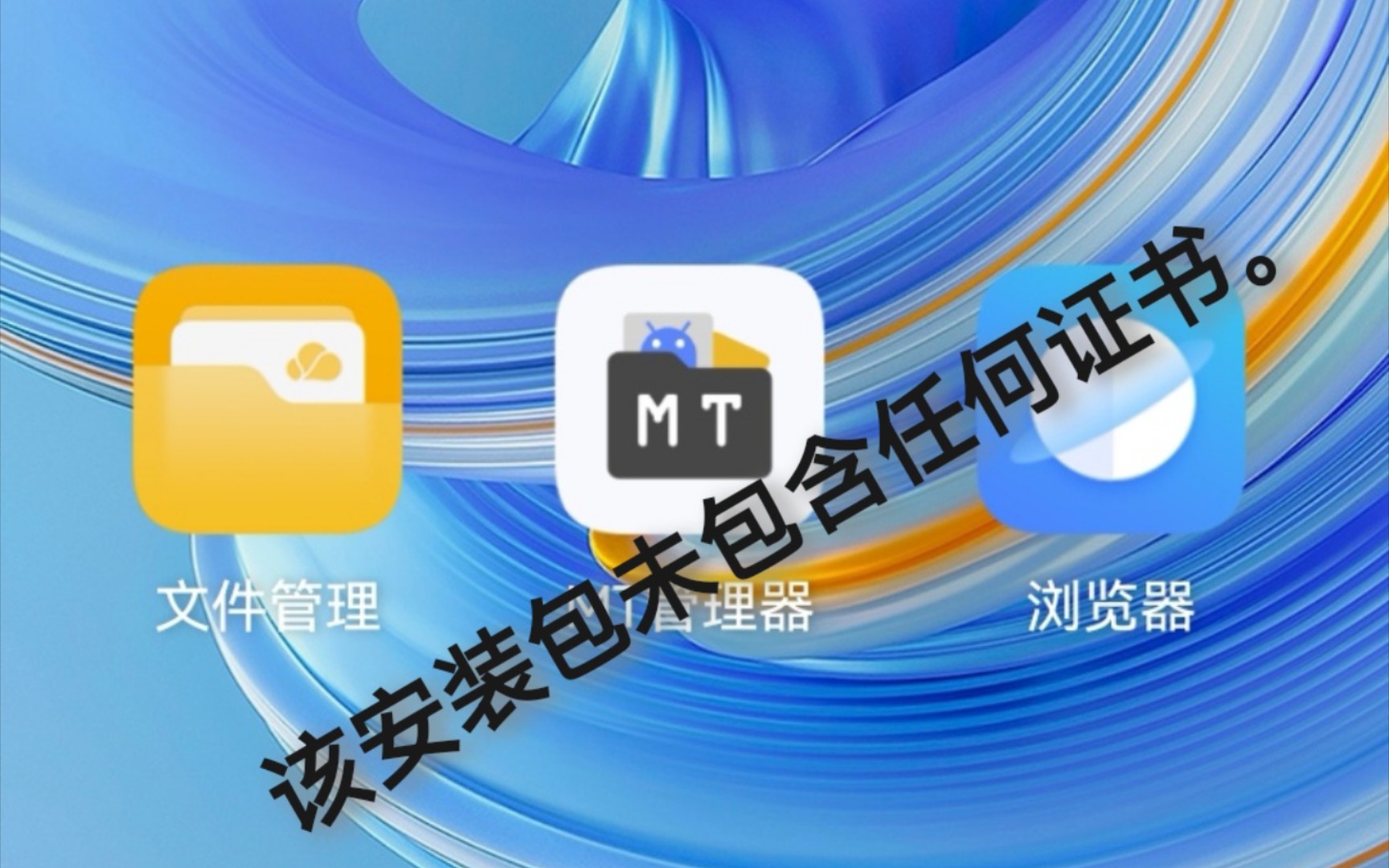 解决该安装包未包含任何证书。