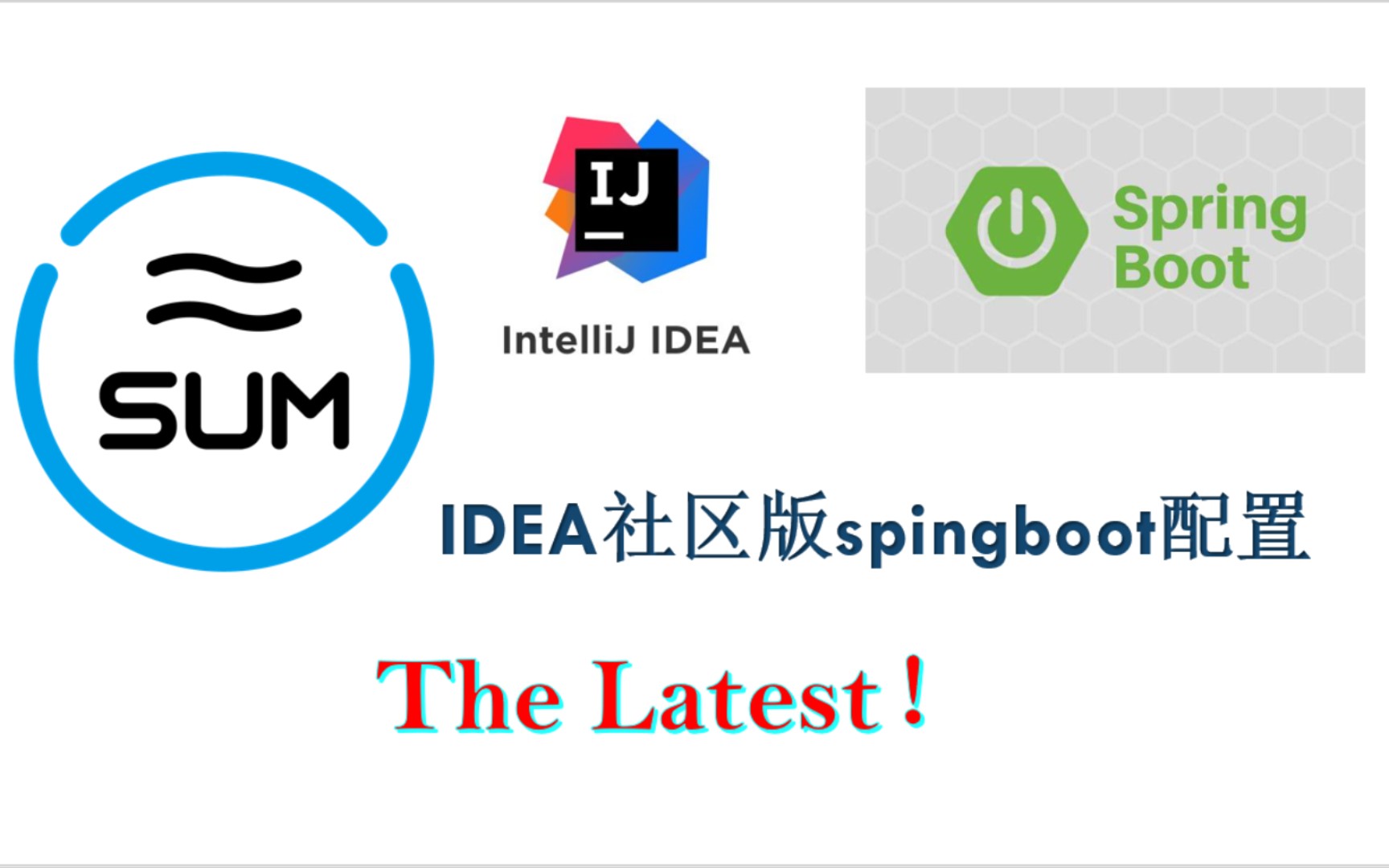 IDEA社区版配置springboot(最新版本)