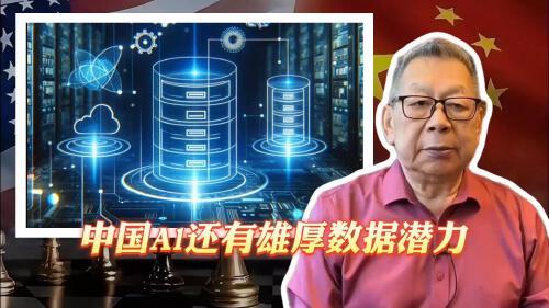 中国AI潜力大爆发,数据宝藏等你挖!