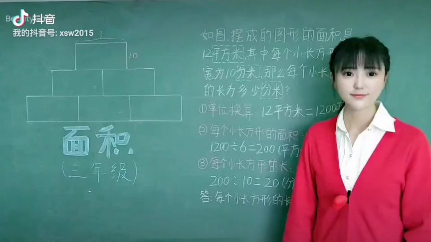 三年级面积计算