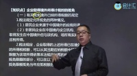 《经济法》第七章 企业所得税法律制度 第四节 企业所得税的应纳税额