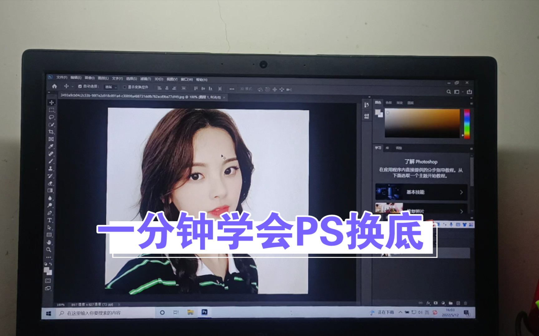 P图小白在一分钟之内学会用用PS换底,证件照换底再也不用麻烦别人了