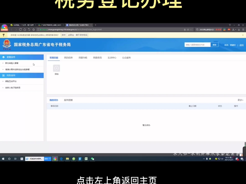 广州个体工商户税务登记办理流程,需要代办的可以dd