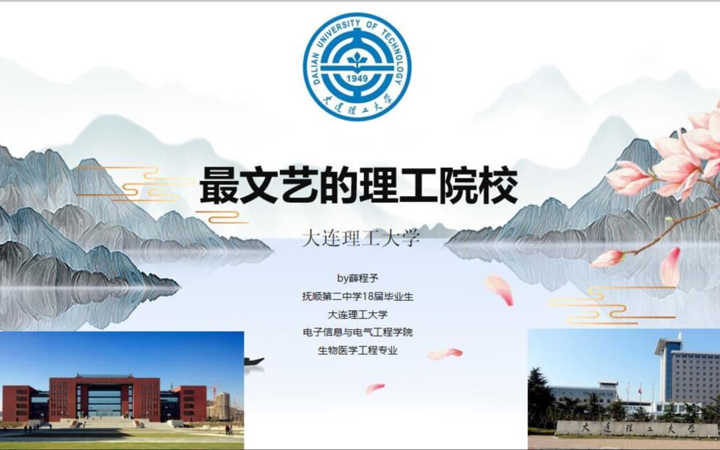 大连理工大学赴辽宁省抚顺市第二高级中学母校行实践(2)——大连理工...