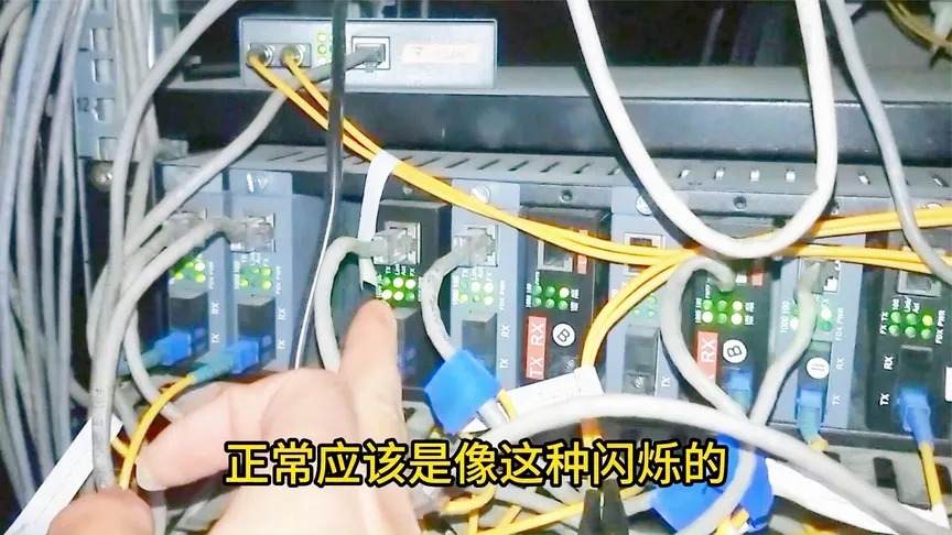 通过光纤收发器指示灯,排除监控无网络故障