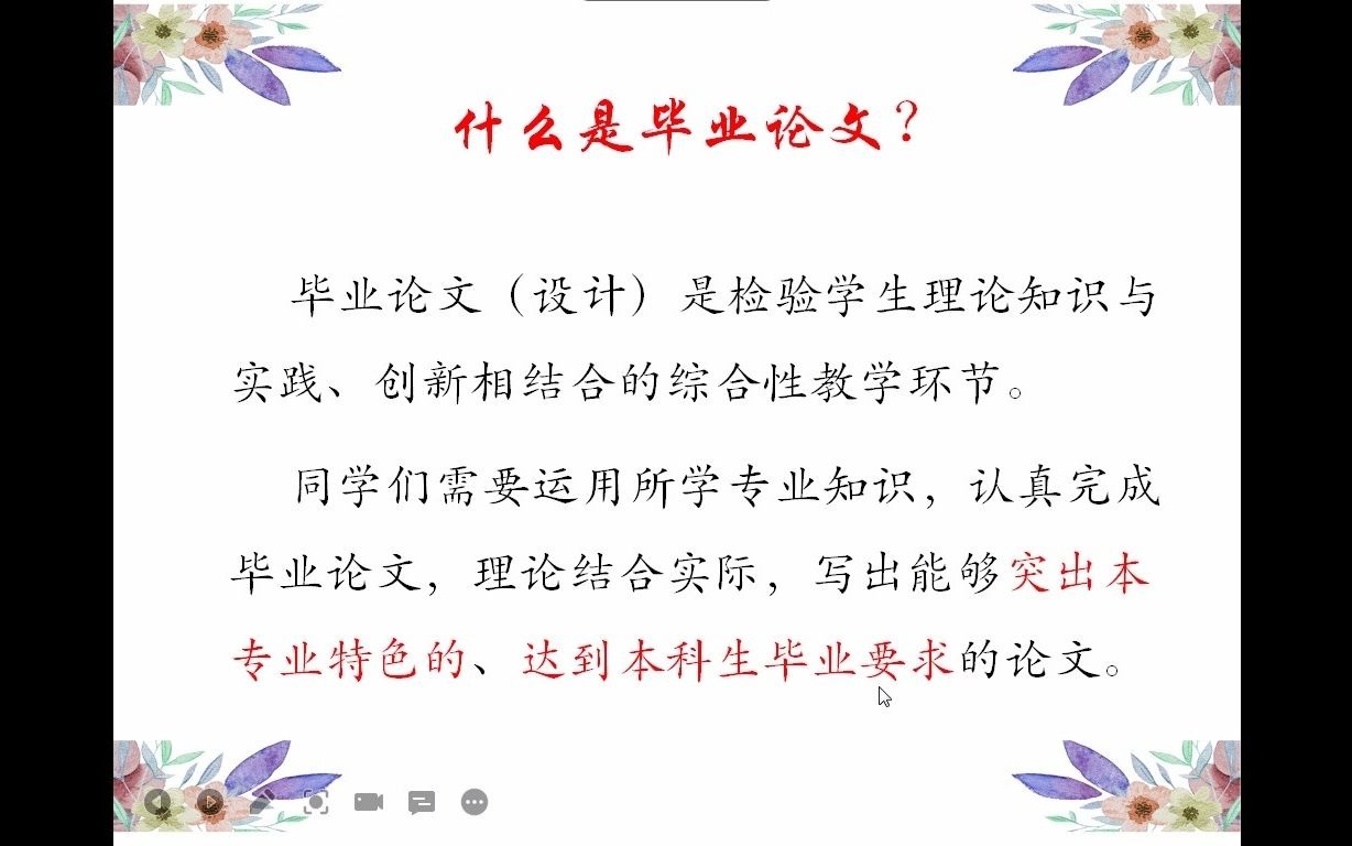 《电气工程及其自动化》专业---函授本科毕业论文写作指导