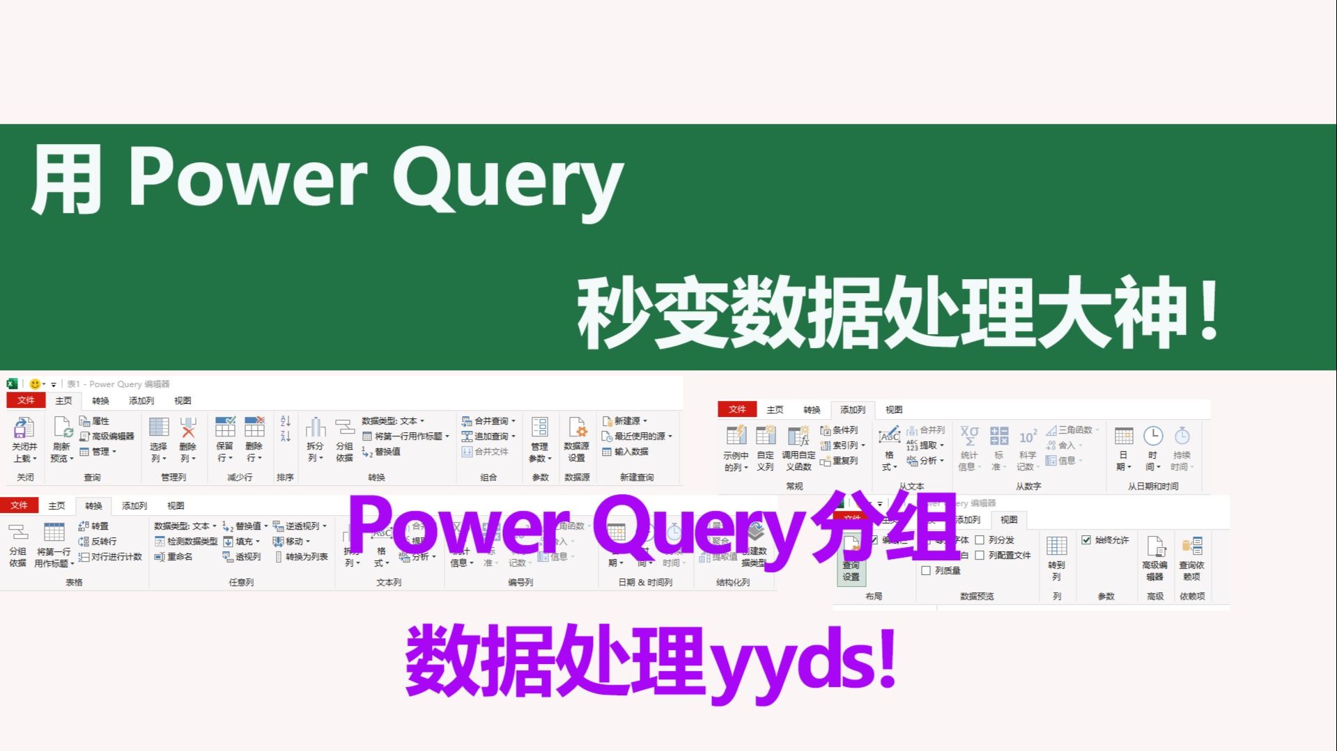 Power Query的聚合神器!90%人不会的高级分组ߒ